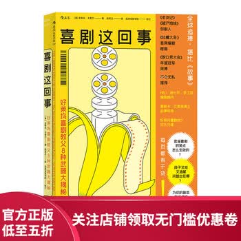 后浪官方正版 喜剧这回事：好莱坞喜剧教父8种武器大揭秘综艺节目《某某与我》推荐  美国电影产业研究