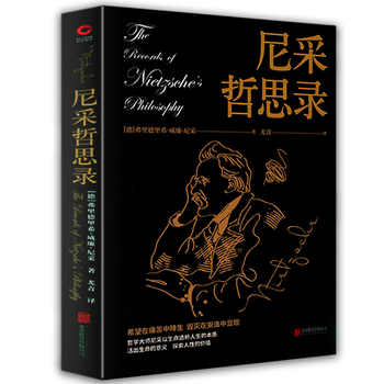 黑金系列 尼采哲思录 定价59