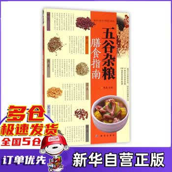 五谷杂粮膳食指南