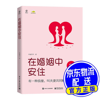 在婚姻中安住