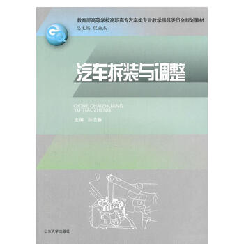 汽车拆装与调整【正版图书】
