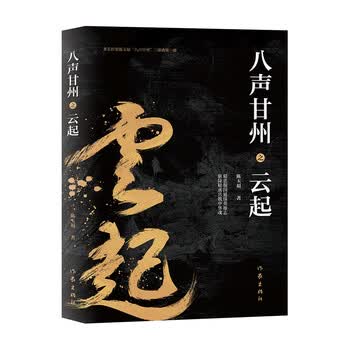 八声甘州之云起 陈玉福  书籍