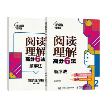 阅读理解高分6法 顺序法(优枢学堂出品)