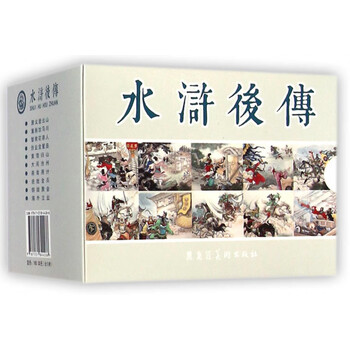 水浒后传（全10册） [清]陈忱  绘画
