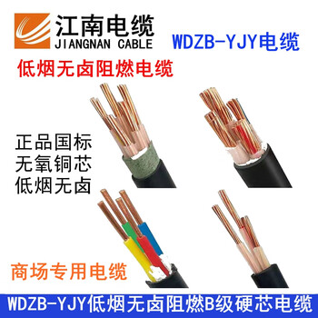 江南电缆WDZB-YJY3/4/5芯4 6 10 16 25平方国标阻燃低烟无卤电缆 WDZC-YJY4*95+1*50(1米)【图片 价格 品牌 报价】-京东
