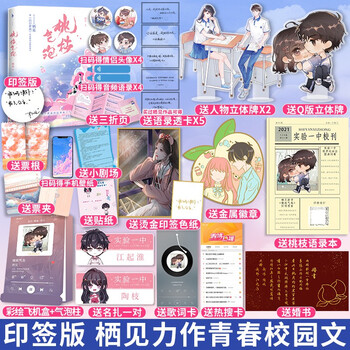 印签版 桃枝气泡小说 栖见著白日梦我玫瑰挞可爱多少钱一斤作者 青春言情校园畅销书锦瑟闻香图书专营店