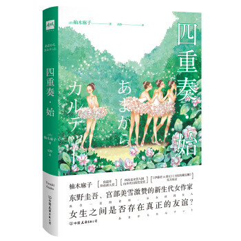 四重奏 始【正版图书】