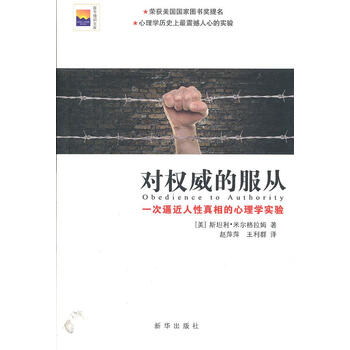 对的服从【正版图书】