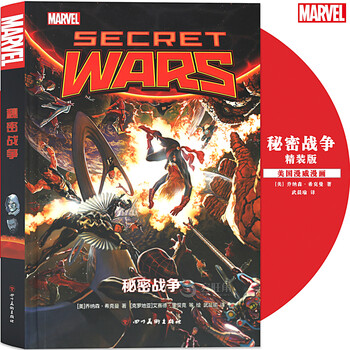 正版 漫威漫画《秘密战争》 精装版MARVEL漫威宇宙大事件转折点内战雷神索尔蜘蛛侠复仇者联盟漫画书