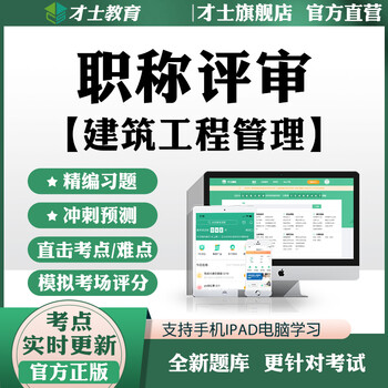 2022年初中级技术资格职称评审考试题库建筑工程管理真题资料 初中级技术资格考试 建筑工程管理
