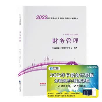 中级会计财务管理+赠品学习卡 共2件 新书