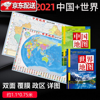 套装2张中国 世界知识地图2021年新大字版北斗大地图办公室书房装饰学生地图书架陈列墙面挂图中国知