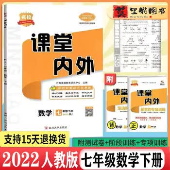 2022春 课堂内外 七年级数学下册人教版