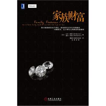 正版 家族财富  比尔.邦纳(Bill Bonner)威尔.邦纳[图书]8084909