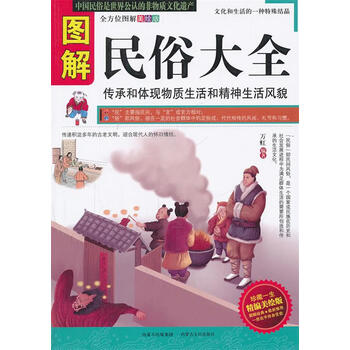 图解民俗大全万虹蒙古出版