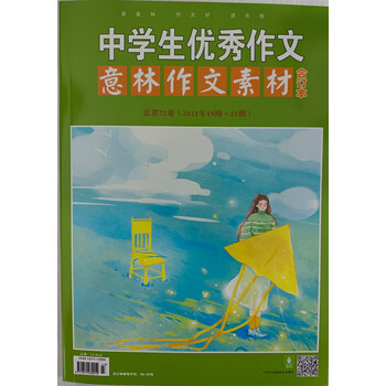 意林作文素材合订本 2021年总第72卷2021年19-21期 京东自营