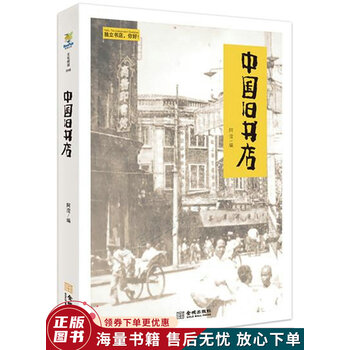 中国旧书店