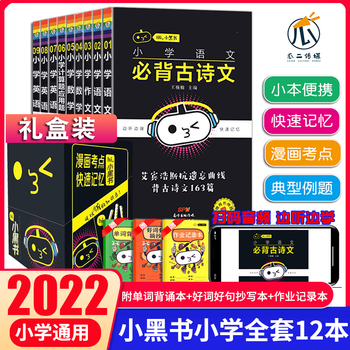 2022新版小黑书小学语文数学英语基础知识公式定定律语法词汇掌中宝便携口袋书全套自选 全套9本（有赠品+礼盒装）
