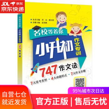 【正版图书】小升初作文专训747作文法 雷光梅 电子工业出版社