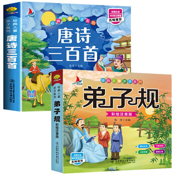 全6册国学经典 三字经百家姓千字文弟子规书正版彩图美绘本注音版小学生版一二年级大字版早教儿童版唐诗三百首幼儿早教注音版唐诗 课外读物 宋词三百首 弟子规 三字经 启蒙儿童学前背背古诗词 唐诗三字经2册