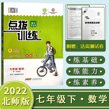 2022版 点拨训练七年级数学下册北师版BS 点拨训练七年级数学下册BS