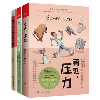 黑狗研究院心理绘本系列全3册（黑狗+心理韧性+再见压力））