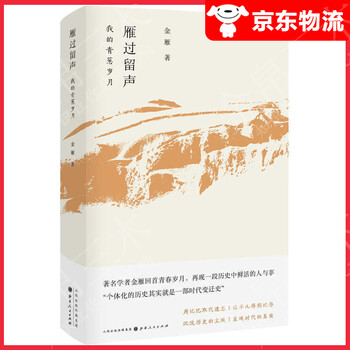 【单本自选】 雁过留声：我的青葱岁月