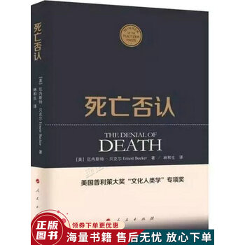死亡否认