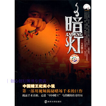 暗灯 马洪刚