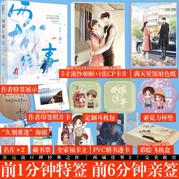 西城往事2 完结篇 一天 舒远作品 久别重逢破镜重圆公路文 青春言情畅销小说实体书