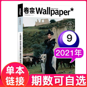 Wallpaper卷宗杂志世界设计者2022年/2021年生活与设计杂志中文版设者手帐素材资讯灵感信息正版期刊 2021年9月