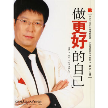 做更好的自己【正版图书】