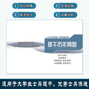 军考备考2022部队士兵考军校考学官方教材高中复习资料2022部队语文数学英语物理化学政治文科理科综 大学生士兵提干历年真题