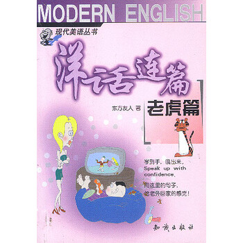 洋话连篇【正版图书】