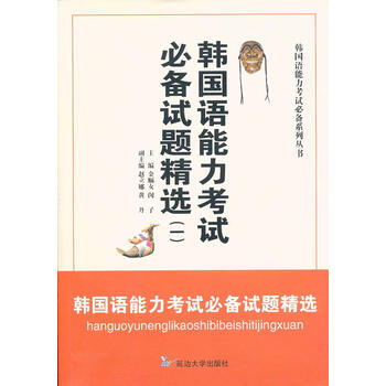 韩国语能力考试试题精选 金顺女,闵子