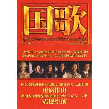 国歌【正版图书】