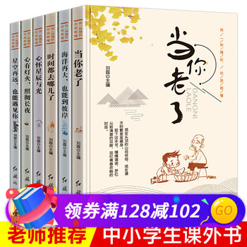 初中生课外阅读书籍阅读老师全套适合10-12-13-14-15-16-17-18岁 初一初二初三