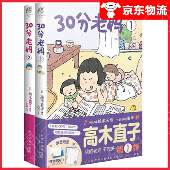 【系列自选】高木直子系列 绘本日本暖心动漫画书治愈温馨生活绘本 30分老妈(套装2册)