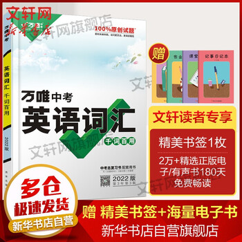 【版本可选】2022新版万唯中考 初中英语语法 专项训练知识点大全精讲初一初二初三七八九年级词汇阅读试题练习全解 初中英语词汇千词百用