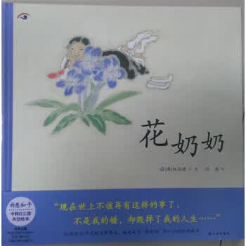 花奶奶【正版图书，放心下单】