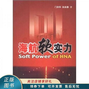 海航软实力 门洪华