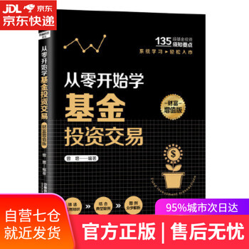 【正版图书】从零开始学基金投资交易 [中国]曾增 中国铁道出版社