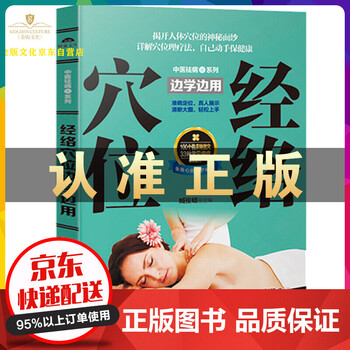 中医祛病系列一经络穴位边学边用
