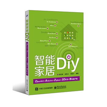 智能家居DIYOpenWRT+Arduino+Zigbee+3D打印+手机客户端