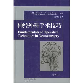 神经外科手术技巧【正版图书】