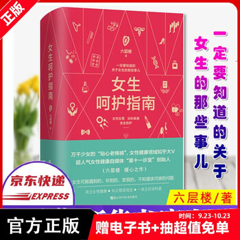 （现货包邮）怀孕呵护指南 备孕 怀孕 产后恢复六层楼 女生呵护指南