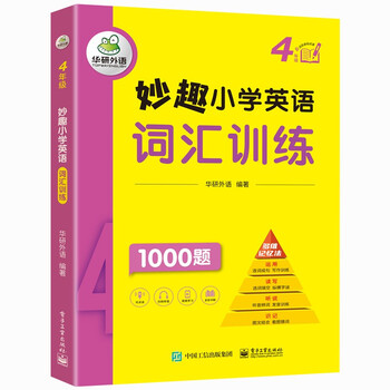 妙趣小学英语四年级 词汇训练1000题 同步4年级教材理解拓展学科知识 华研外语剑桥KET/PET/托福全国通用版