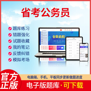 羿文教育电子版题库2022省考公务员行政职业能力测验+申论北京上海山东题库练习刷题软件题库资料考试题 上海市公务员《行政职业能力测验+申论》 在线版