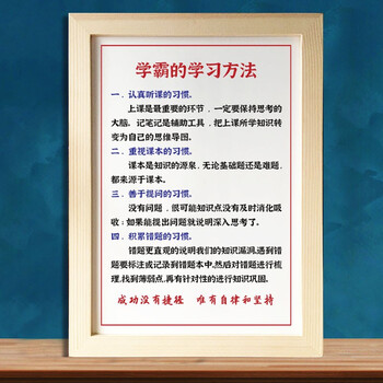 不吃学习的苦就吃生活的苦 挂画框励志用品礼品书法字画书房实木相框UTK UTK18班级里学霸的学习方法 A3(挂墙专用)