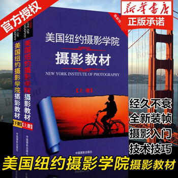 美国纽约摄影学院摄影教材上下册共2本全新修订版